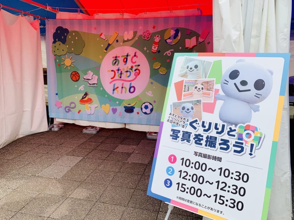 【仙台市太白区】khb開局48周年記念「あすとつながるぐりりパーク」学んで遊べるテーマパークが登場！！ | 号外NET 仙台市太白区