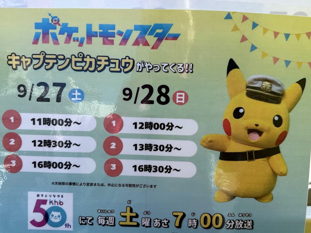 【仙台市太白区】祝☆khb東日本放送開局50周年！あすとつながるぐりりパーク開催！ | 号外NET 仙台市太白区