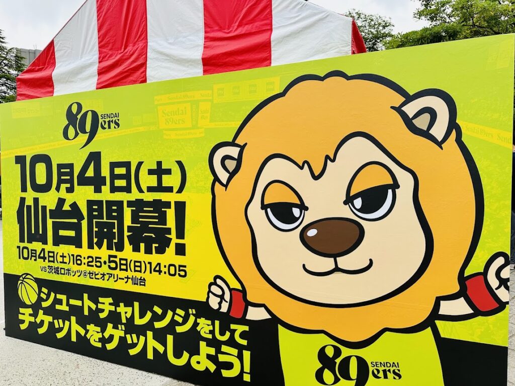 【仙台市太白区】ついにこの時がきた。89ERS仙台開幕！10/4＠ゼビオアリーナ仙台 | 号外NET 仙台市太白区